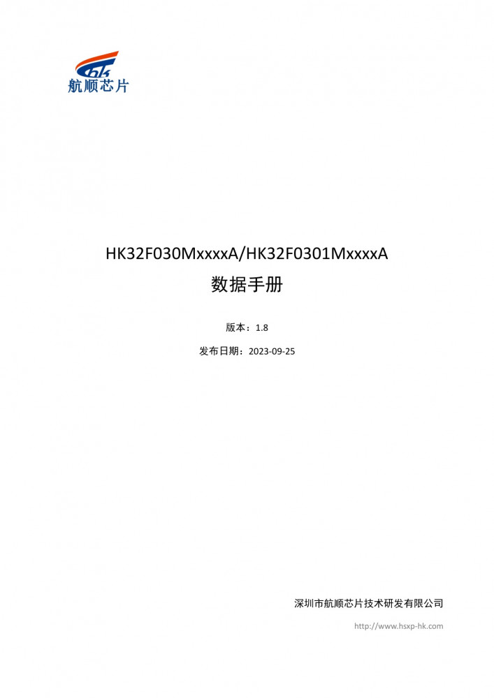HK32F0301MF6N7A datasheet page 1