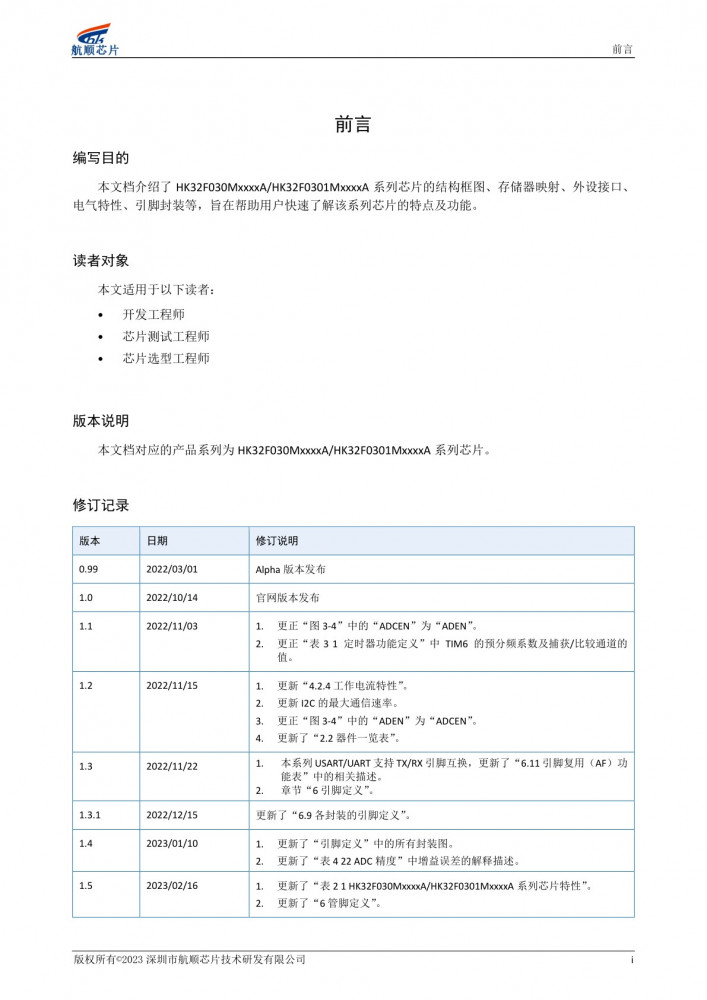 HK32F0301MF6N7A datasheet page 2