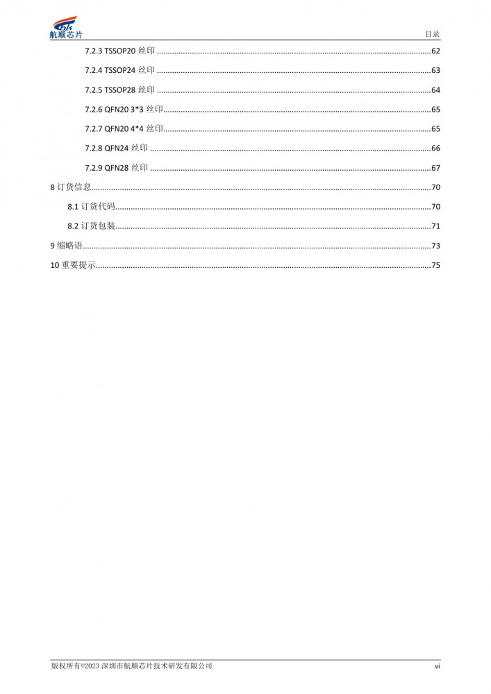 HK32F0301MF6N7A datasheet page 7