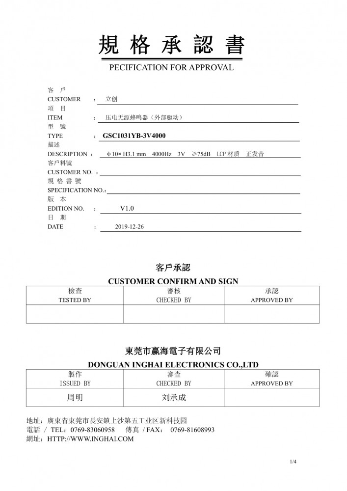GSC1031YB-3V4000 specification approval document page 1