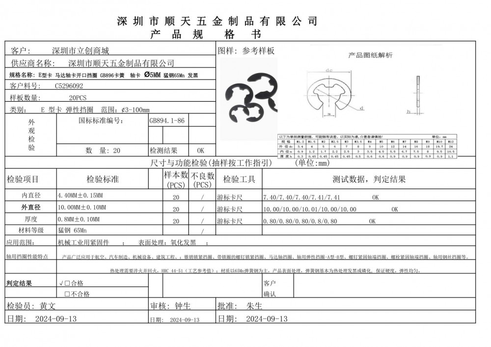 Shuntian 5-1 product specification document
