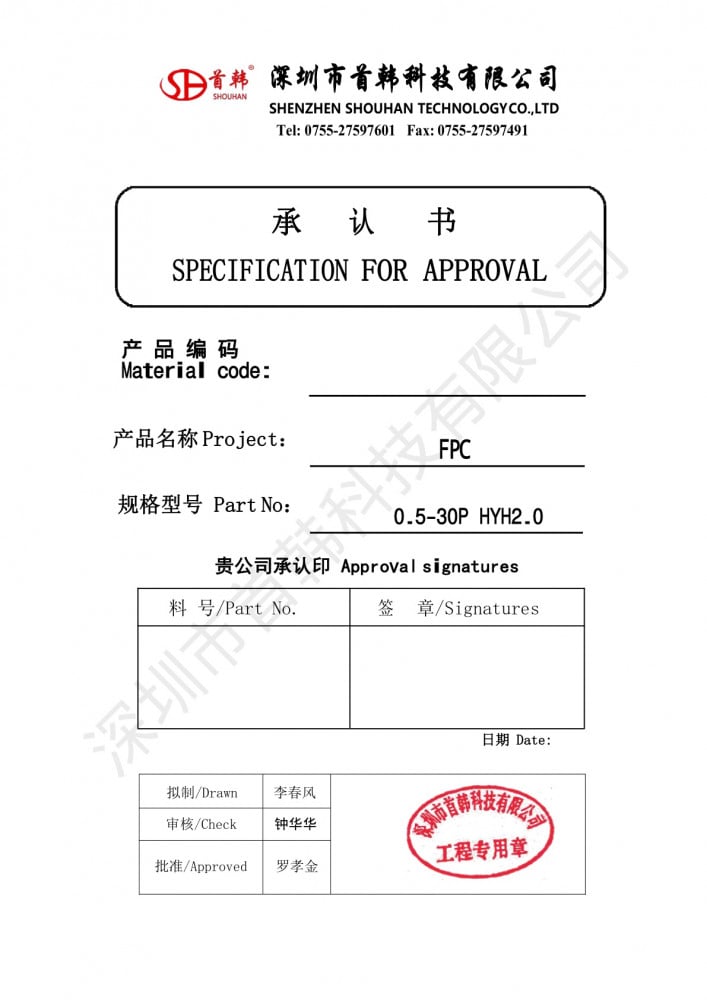 SHOU HAN FPC 0.5-30P HYH2.0 specification page 2