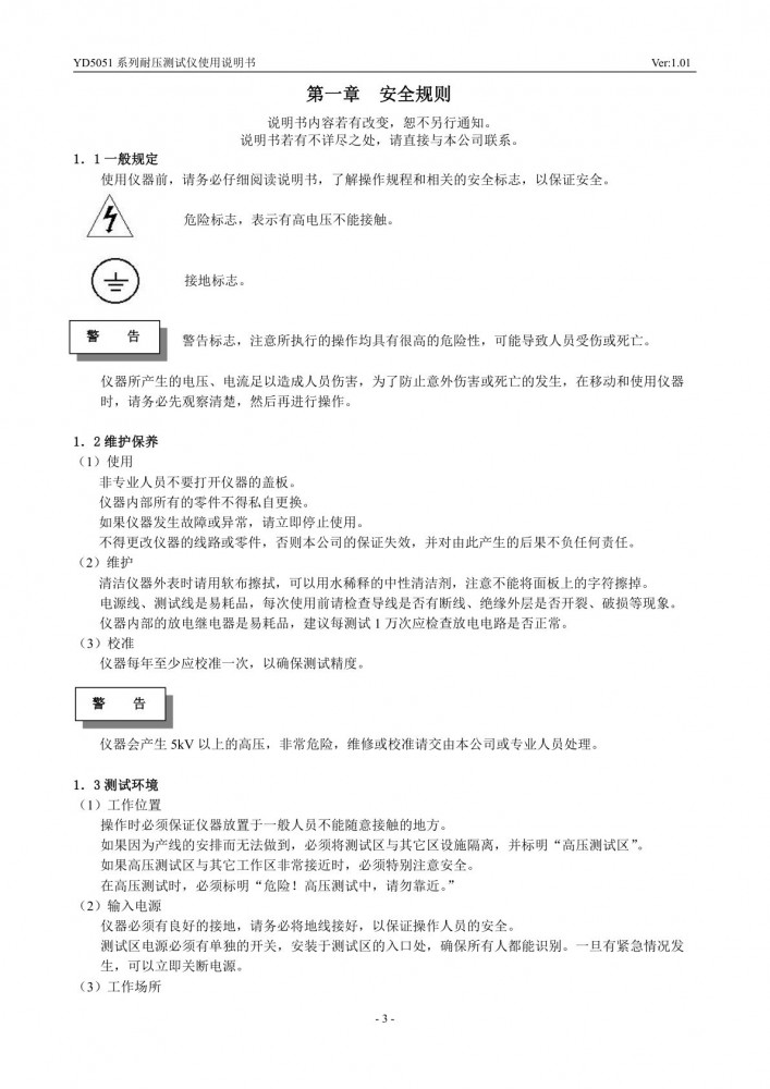 YD5051A manual page 4