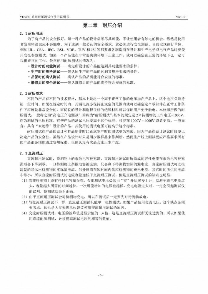YD5051A manual page 6