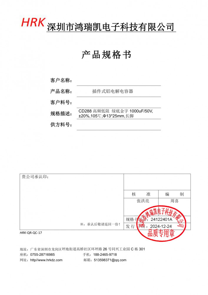 HRK CD288 datasheet page 1