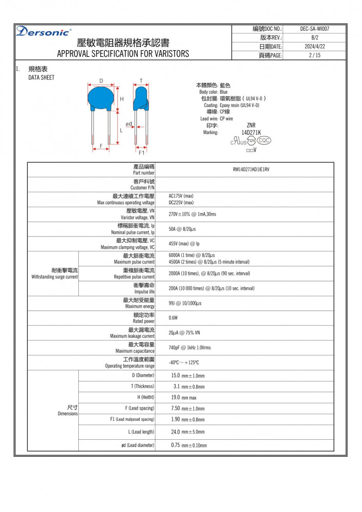Dersonic varistor approval specification page 3