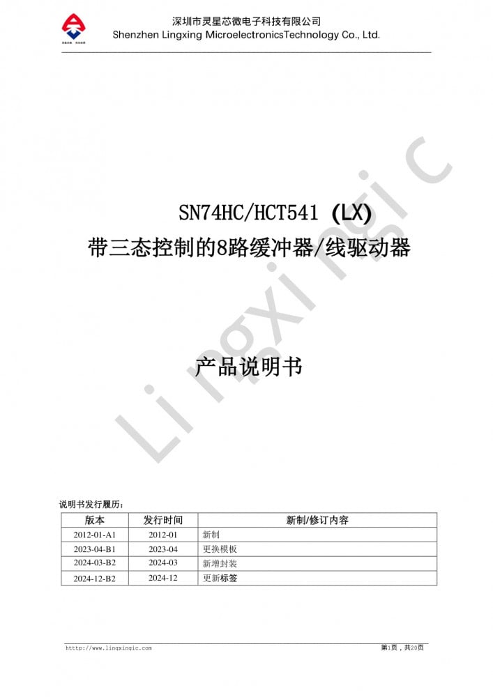 SN74HC541 datasheet page 1