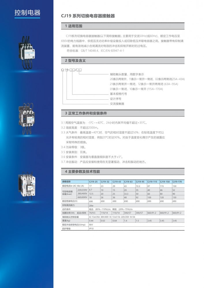 CJ19 series technical document page 1