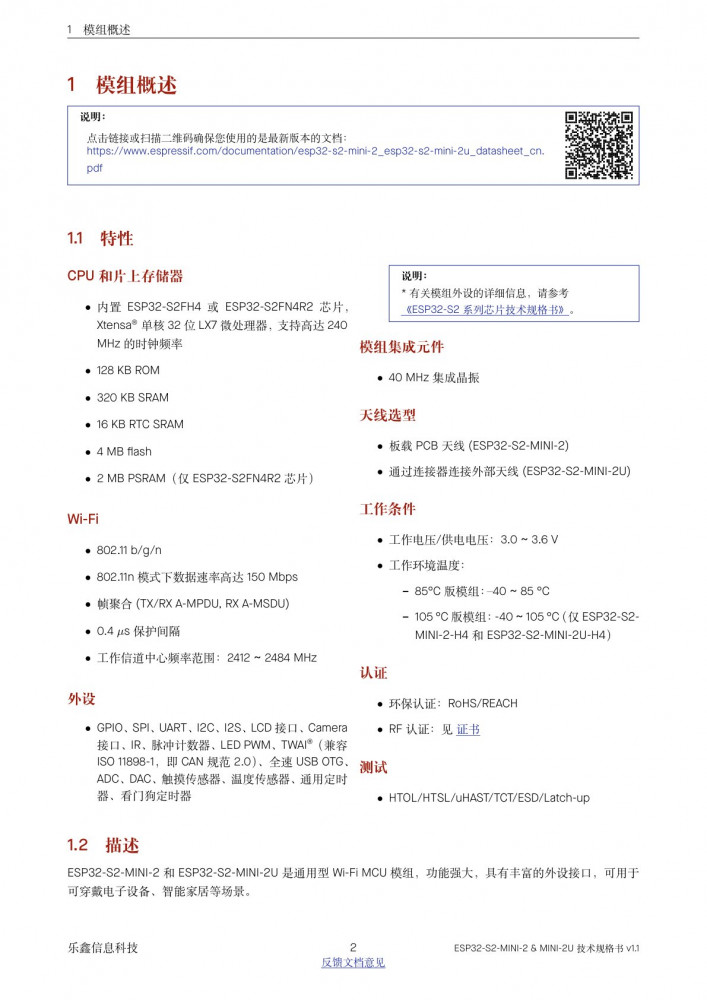 ESP32-S2-MINI-2 datasheet page 2