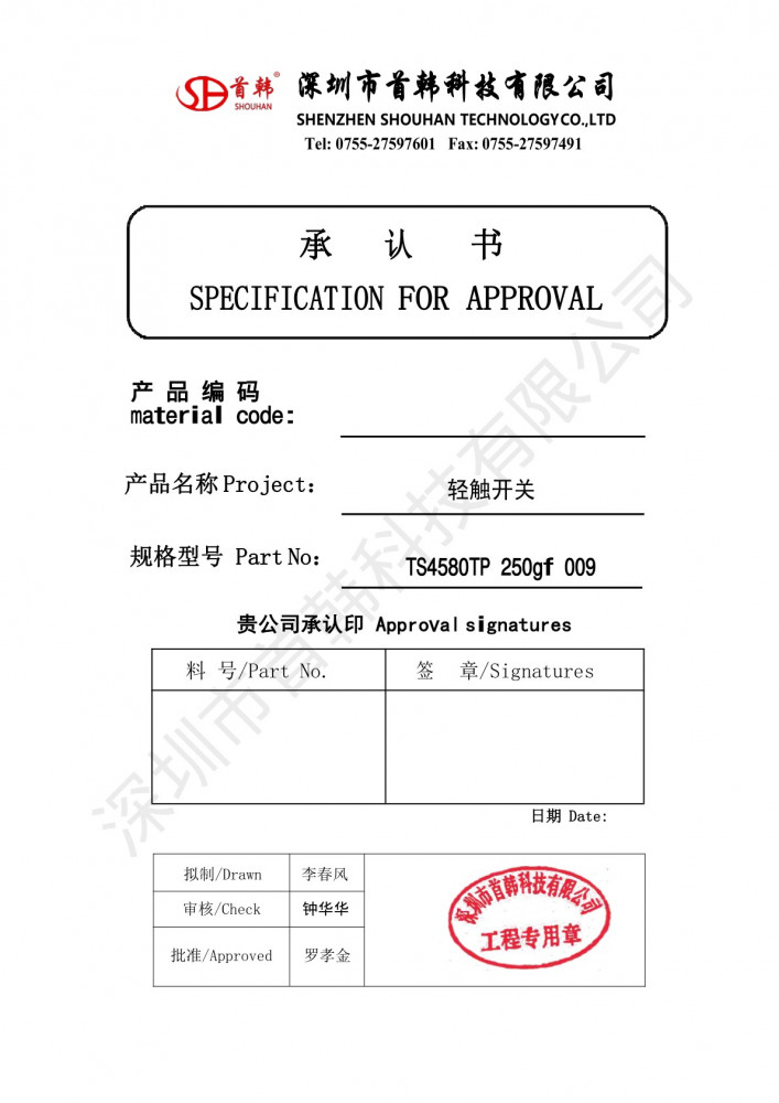 TS4580TP 250gf 009 specification page 2