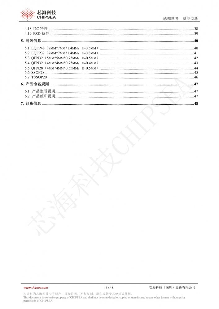 CHIPSEA CS32F031K8S6-RA datasheet page 9