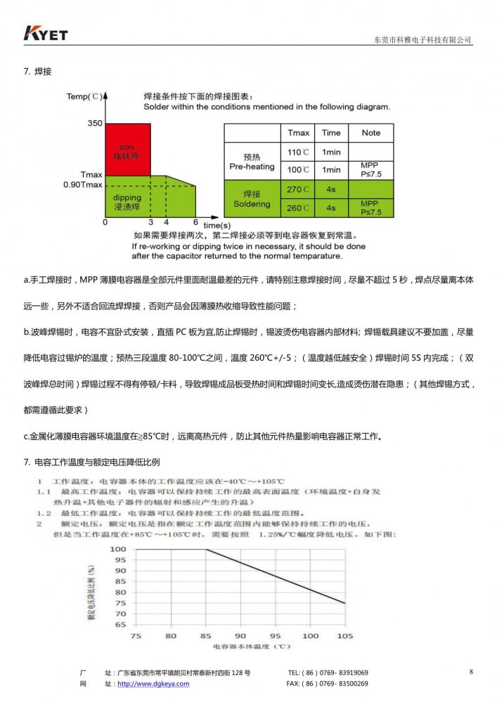 KYET C35MPBF475K2S2701 specification page 8