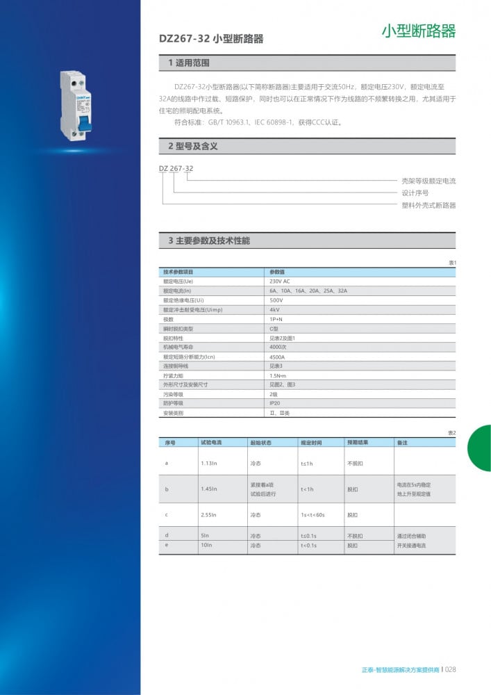 DZ267-32 product document page 1