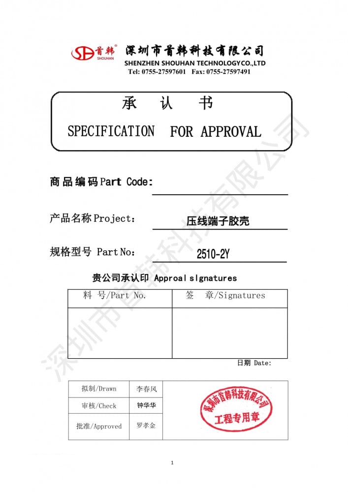 2510-2Y specification page 2