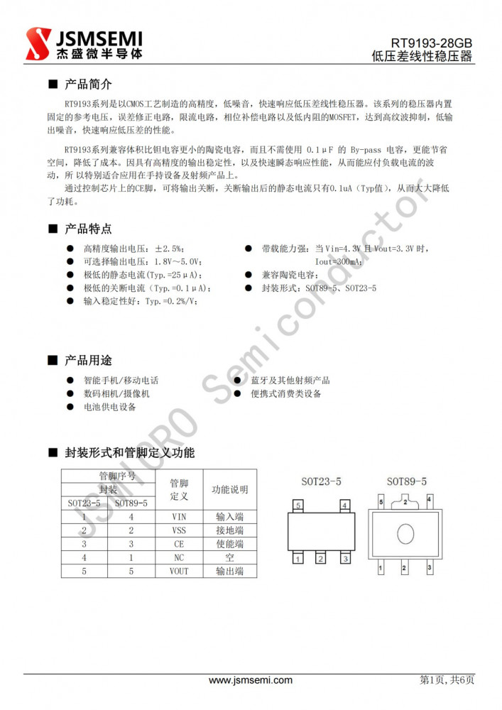 RT9193 datasheet page 1