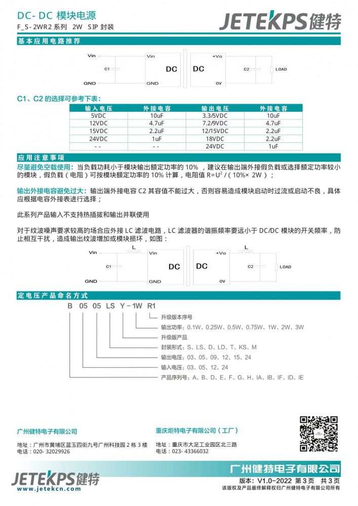 F1212S-2WR2 datasheet page 3