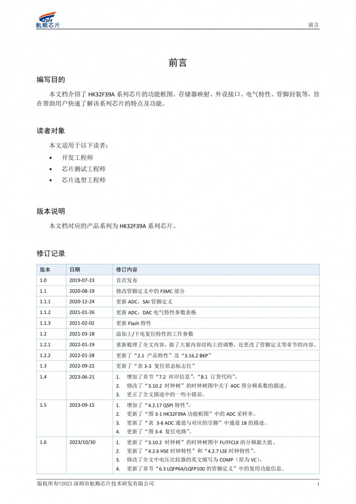 HK32F39A datasheet page 2