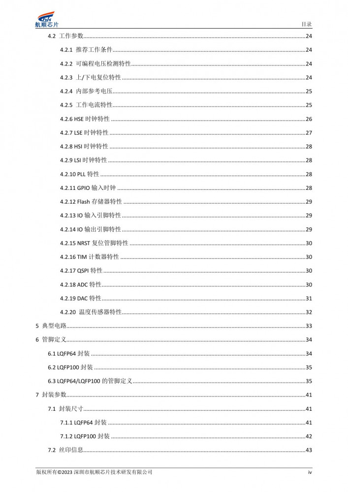 HK32F39A datasheet page 5