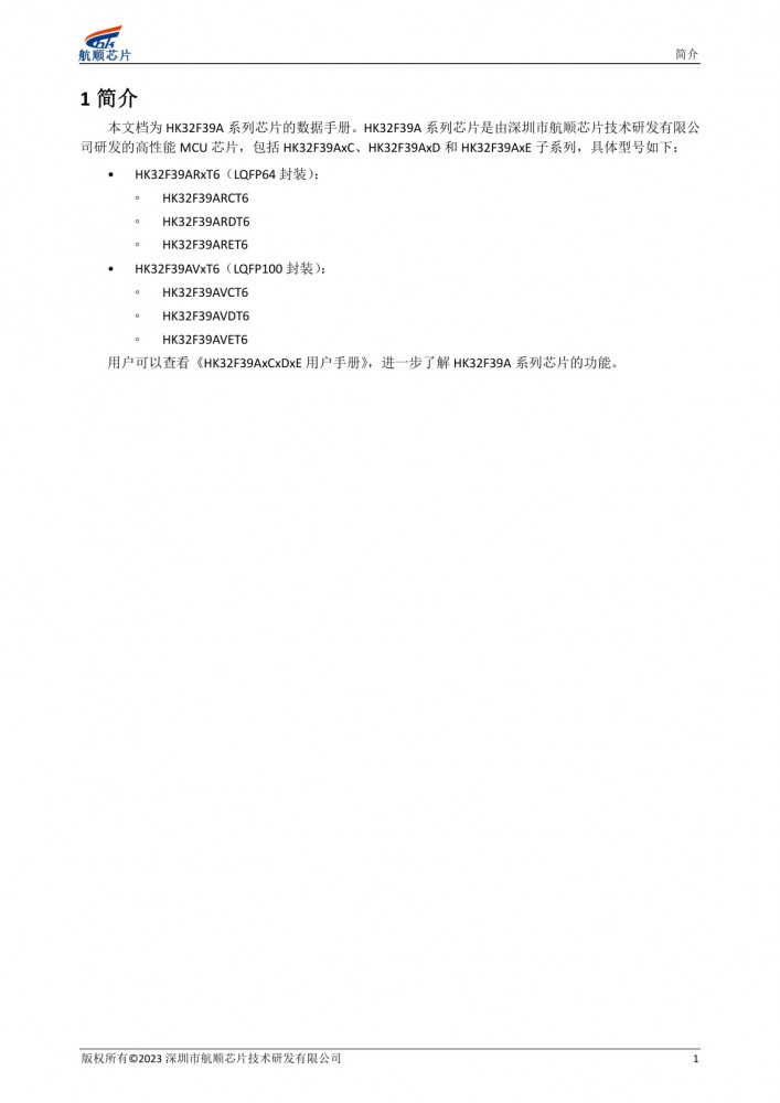 HK32F39A datasheet page 7