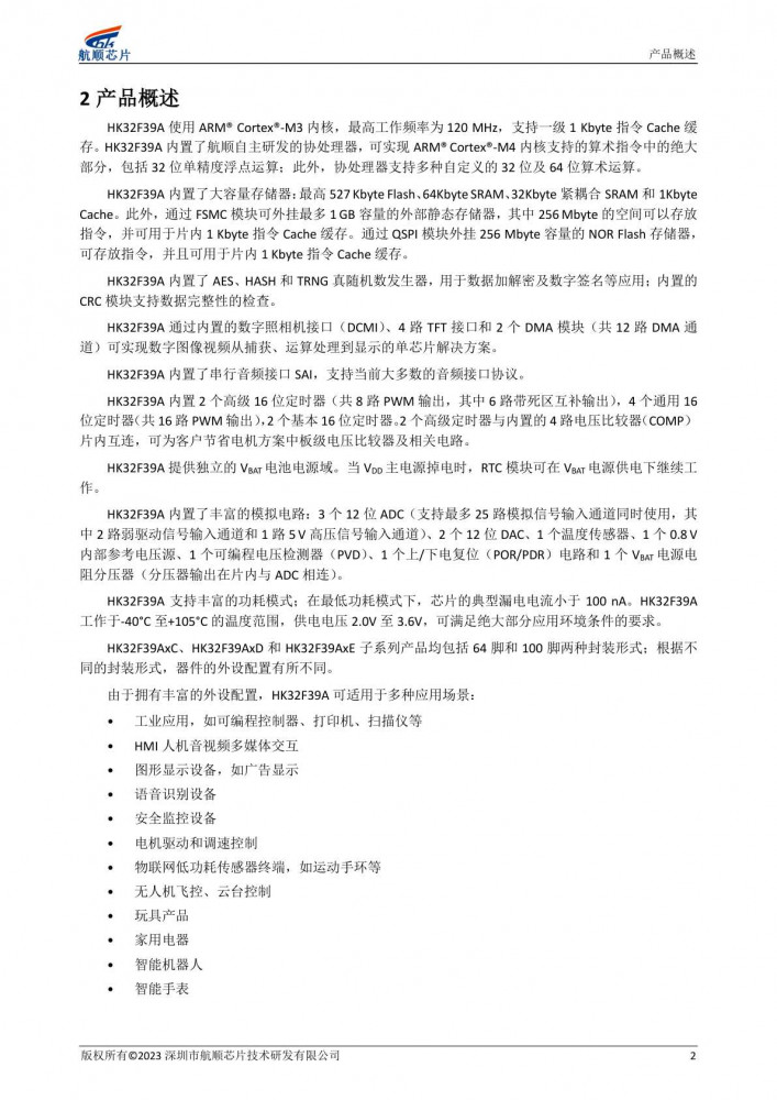 HK32F39A datasheet page 8