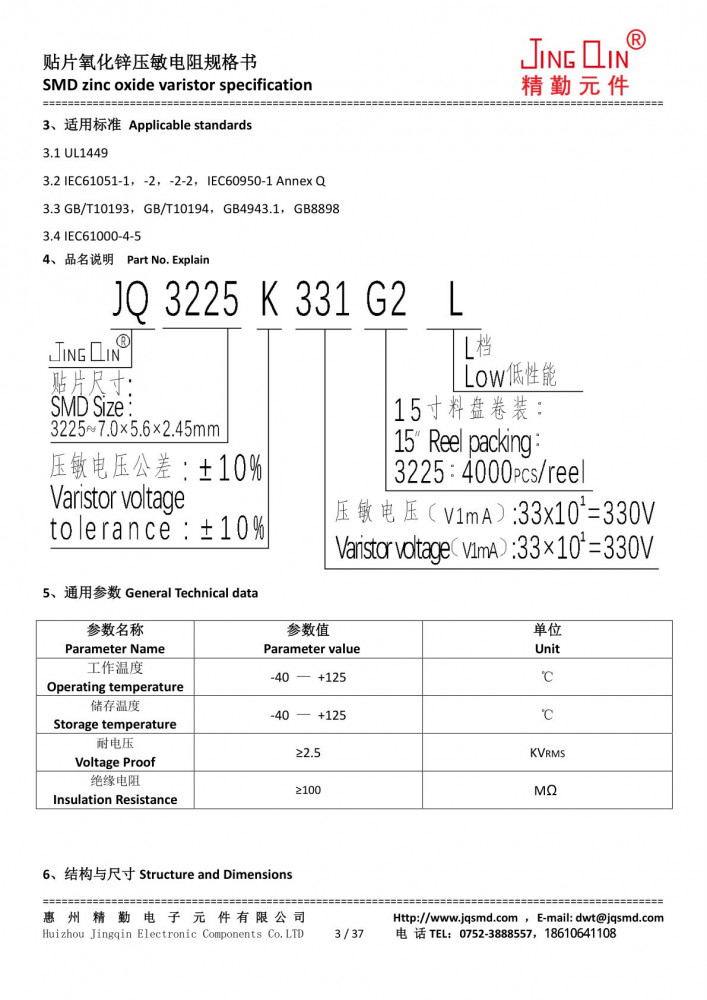 JQ4032K561G2 specification page 3