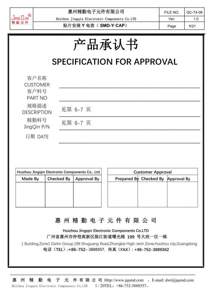 Jingqin SMD-Y capacitor specification page 1