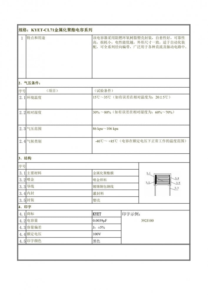 PE225J2A0503 approval document page 4