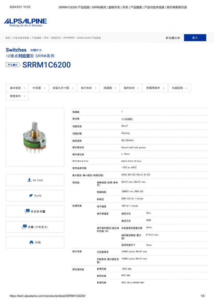 SRRM1C6200 catalogue page 1