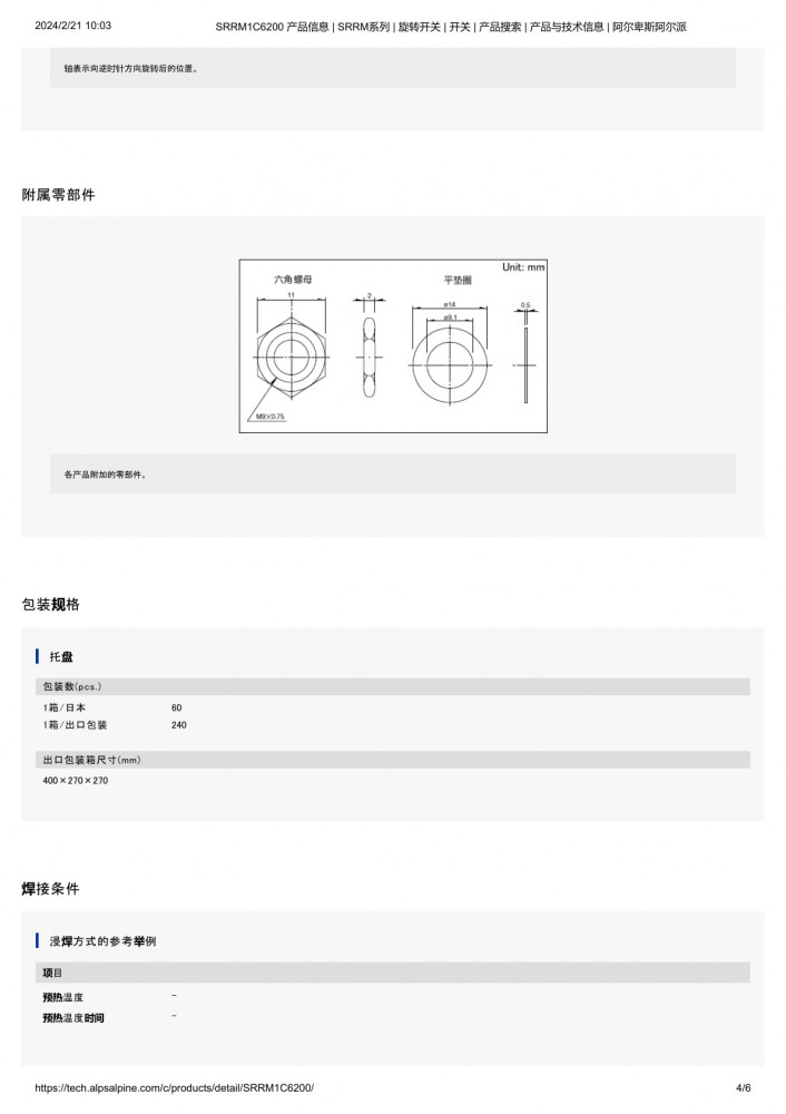 SRRM1C6200 catalogue page 4