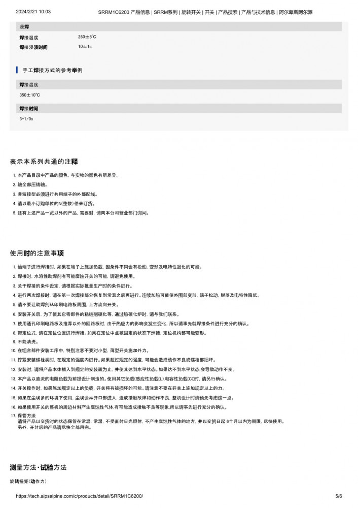 SRRM1C6200 catalogue page 5