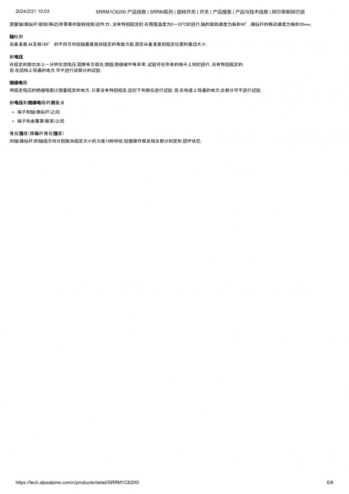 SRRM1C6200 catalogue page 6