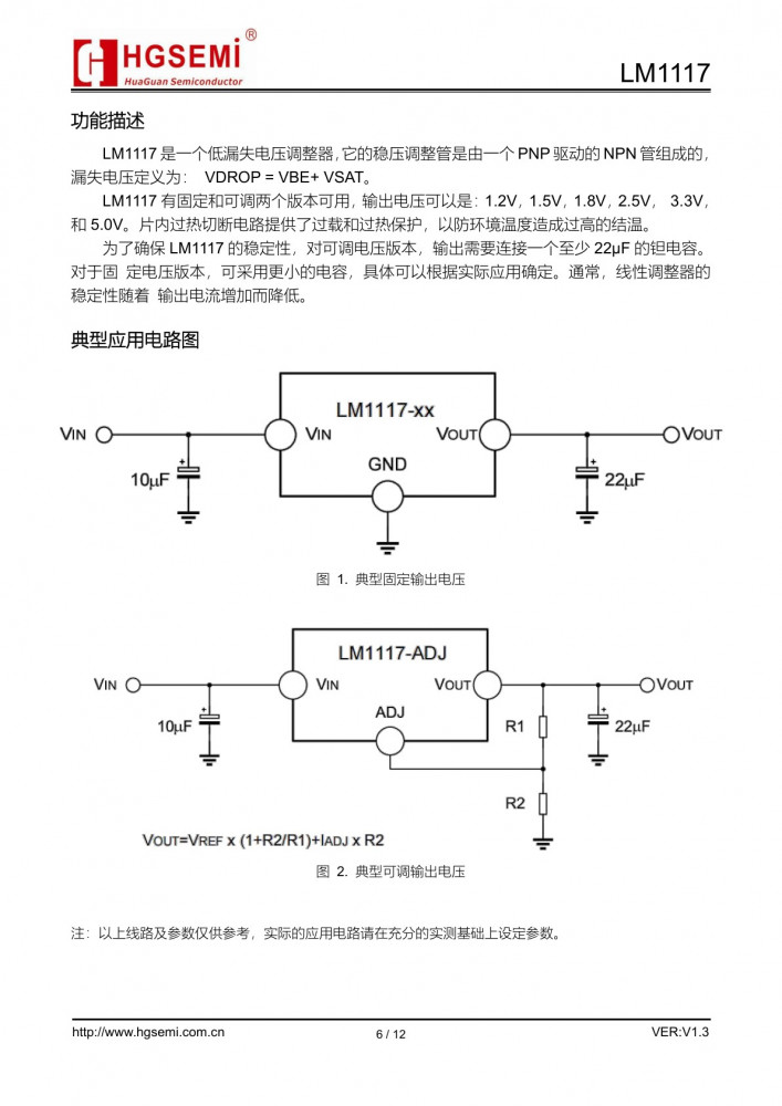 HGSEMI LM1117 datasheet page 6