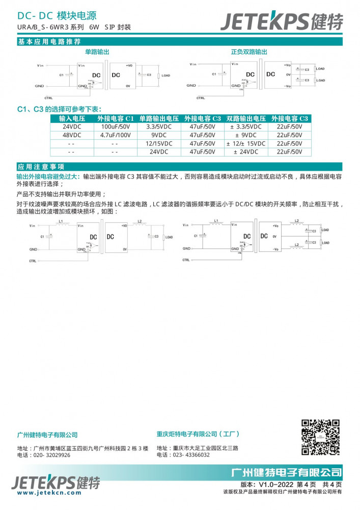 URB2405S-6WR3 datasheet page 4