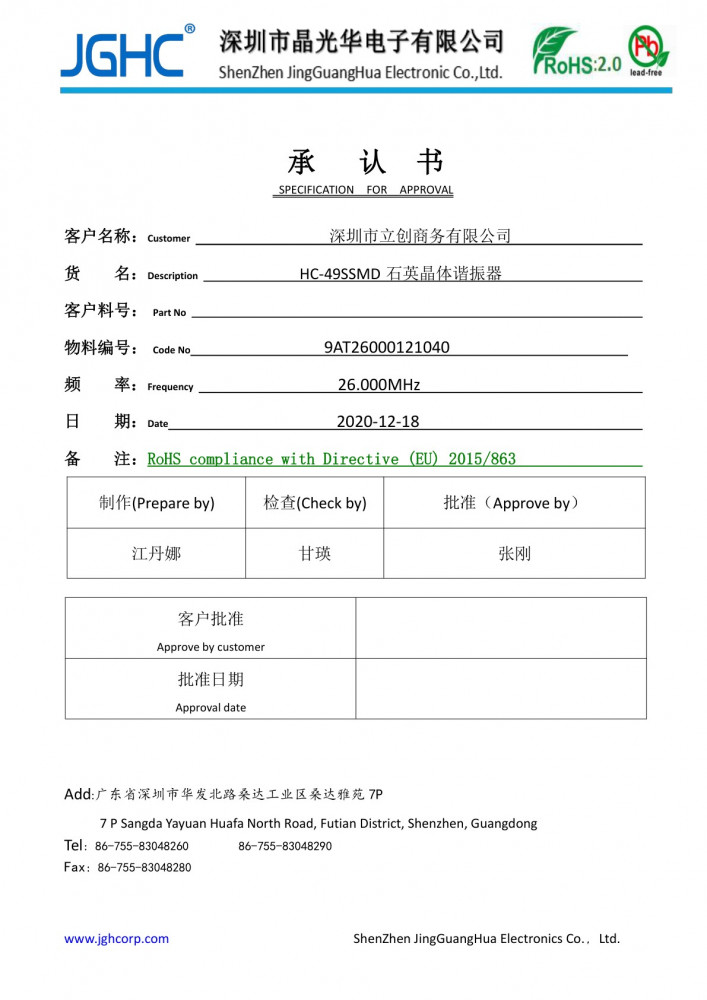 JGHC 9AT26000121040 approval specification page 1