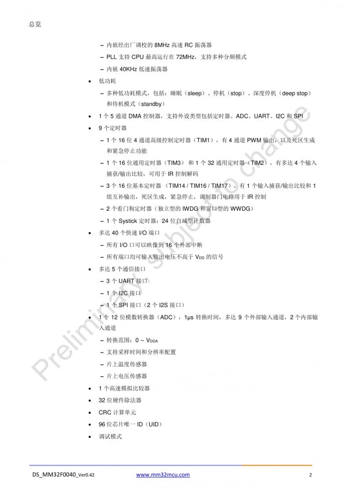 MM32F0040 datasheet page 7