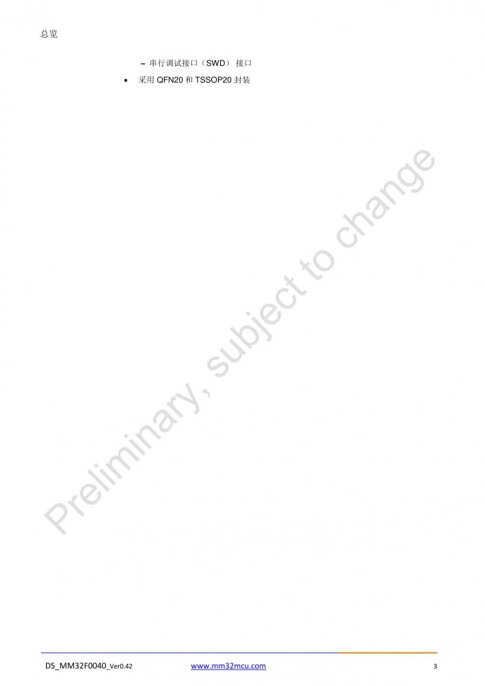 MM32F0040 datasheet page 8