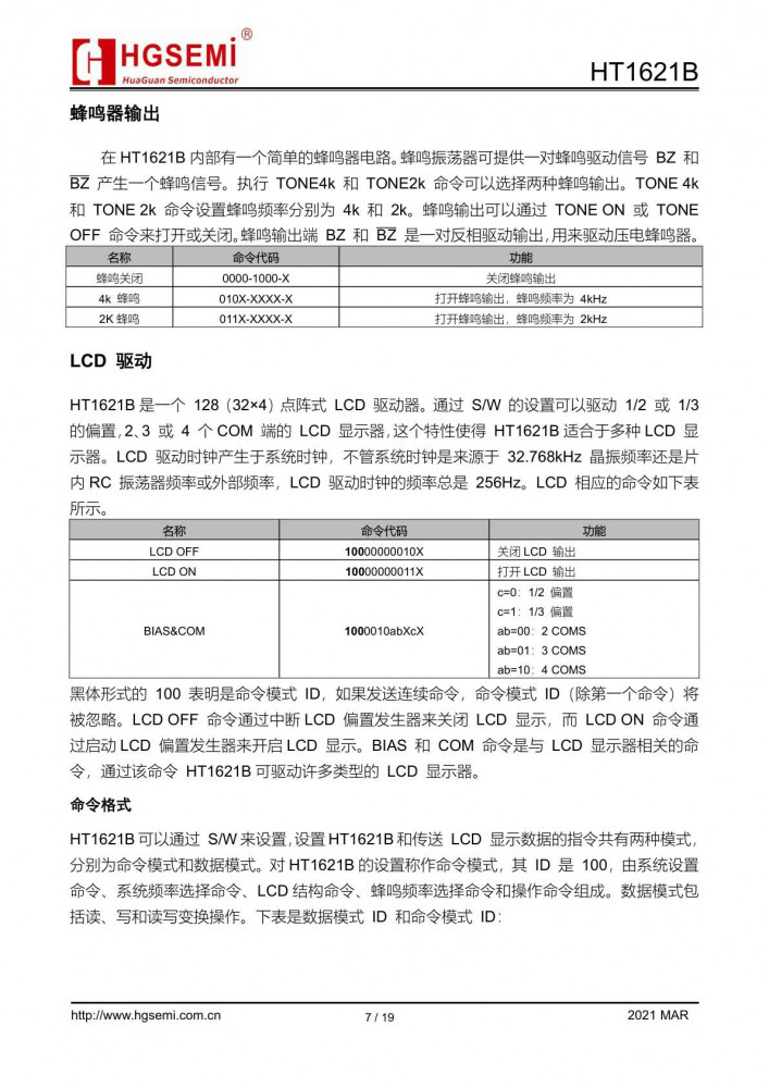 HT1621BDQ technical document page 7