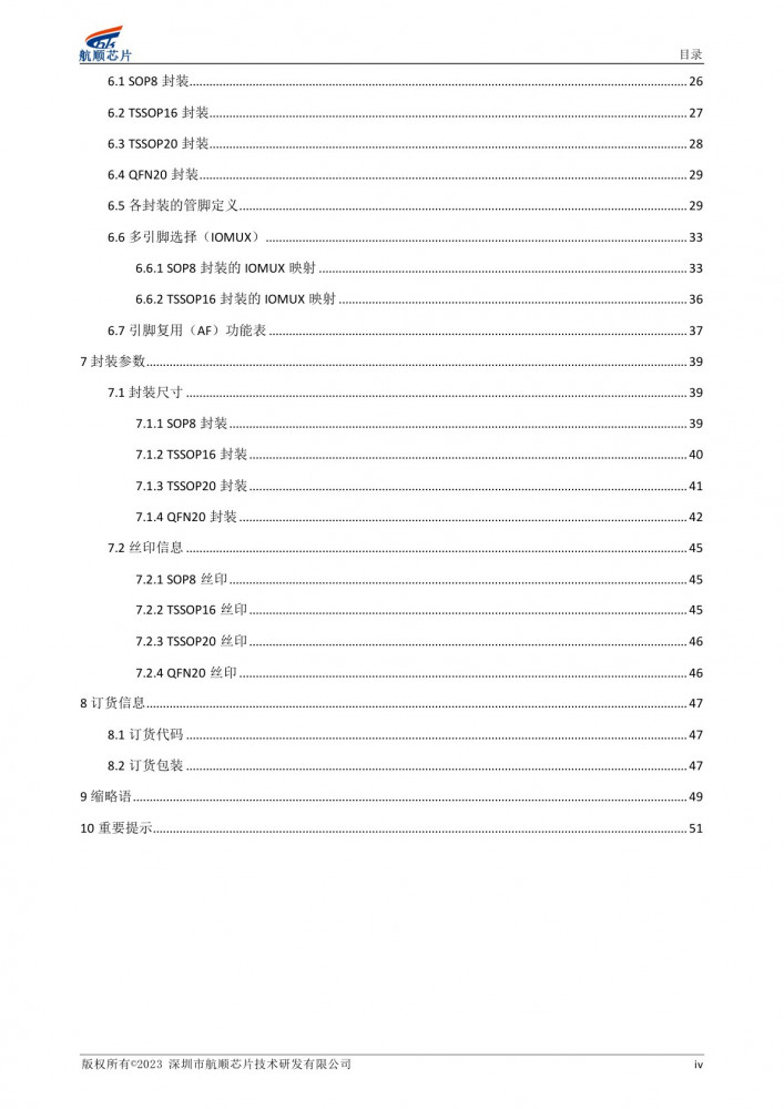 HK32G003 datasheet page 5