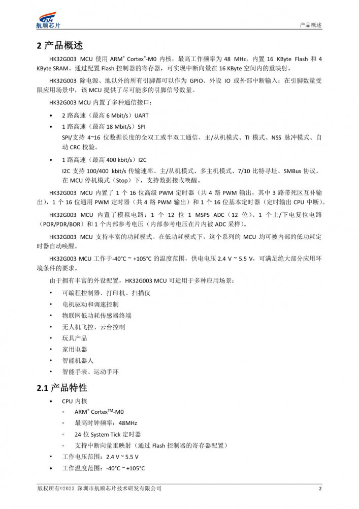 HK32G003 datasheet page 7
