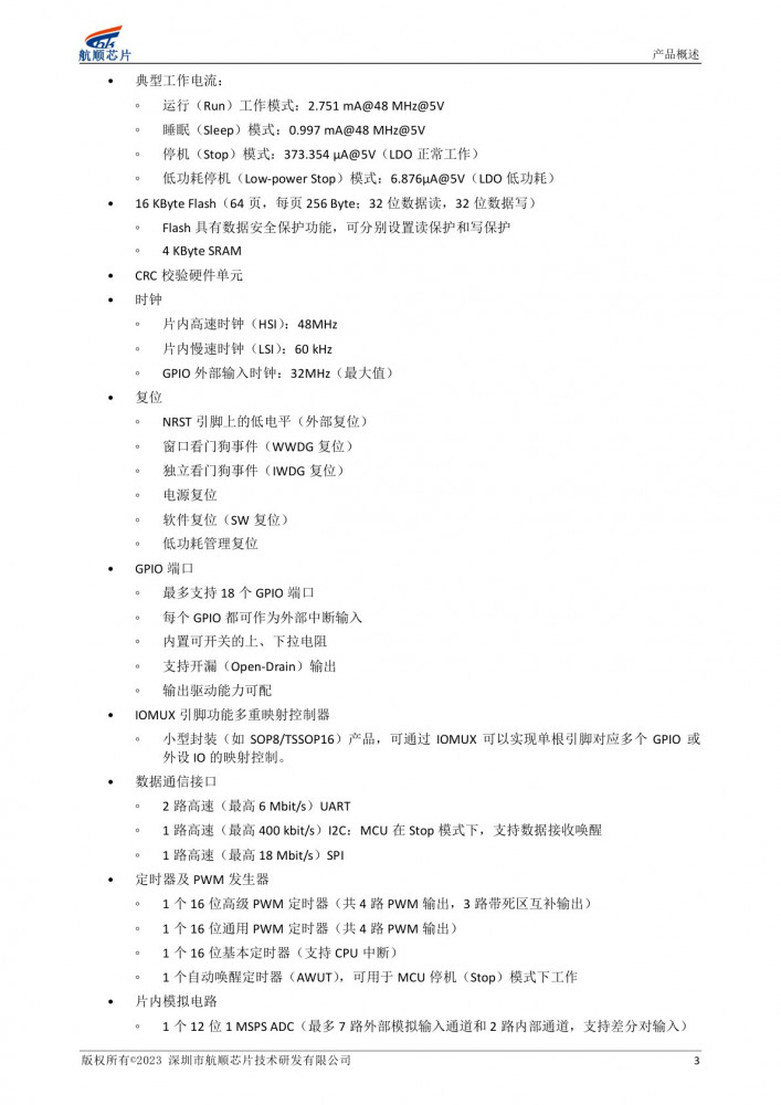 HK32G003 datasheet page 8
