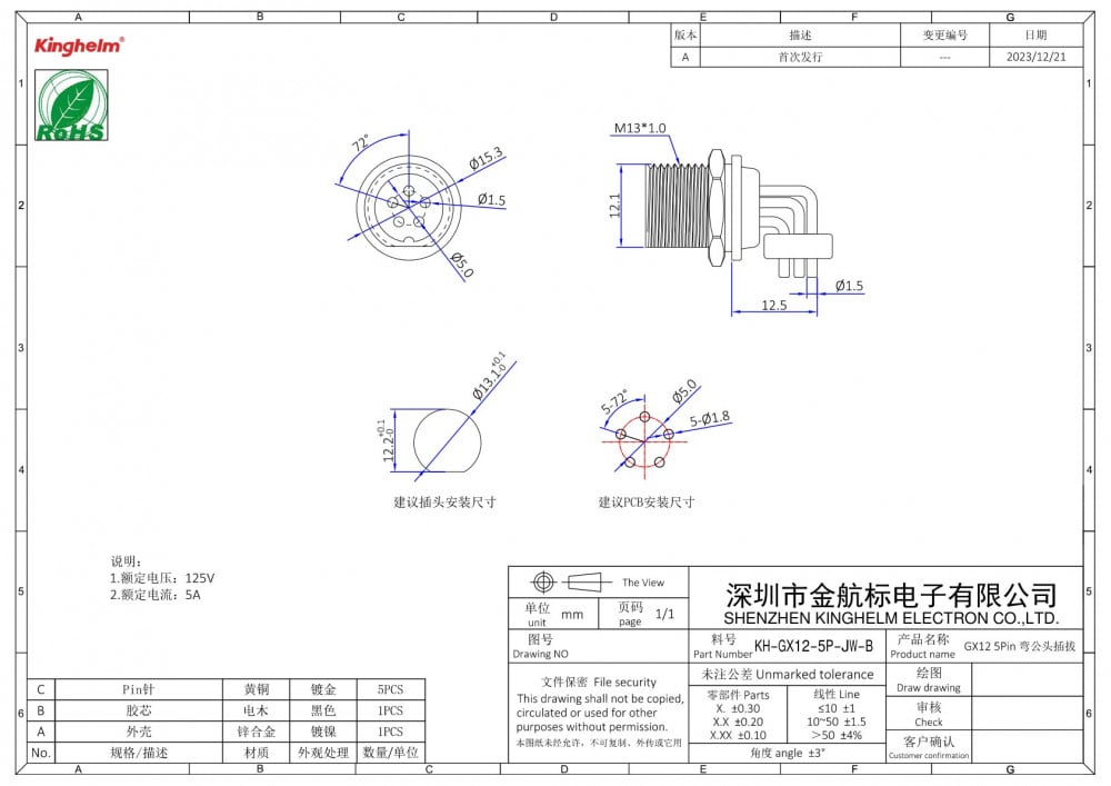 Kinghelm KH-GX12-5P-JW-B technical drawing preview