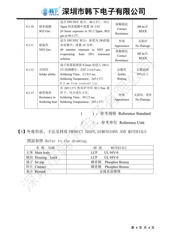 HX FPC 0.5-6P LTH2.0 specification page 6