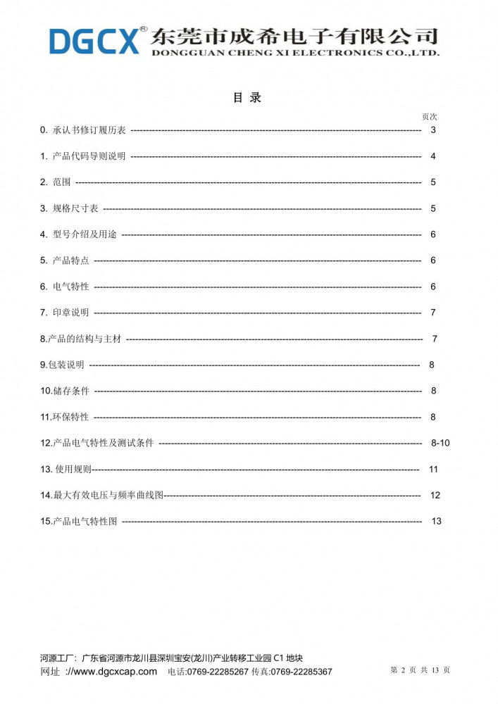 DGCX specification document page 2