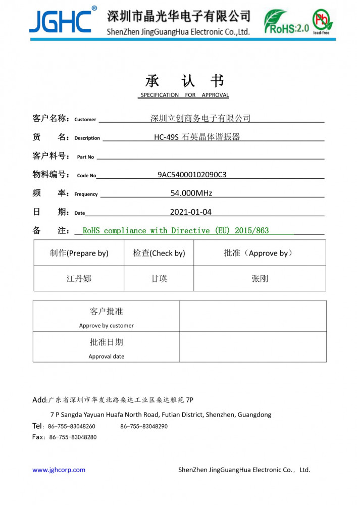 JGHC approval document page 1