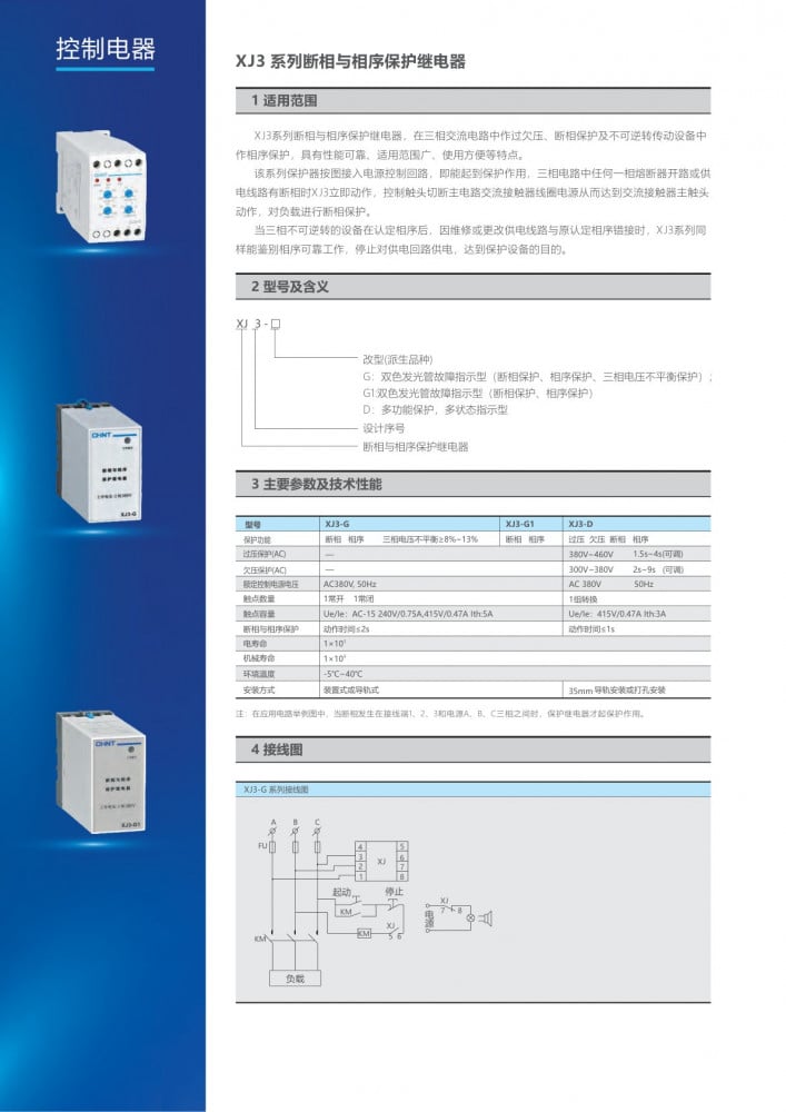 CHINT XJ3 series technical document page