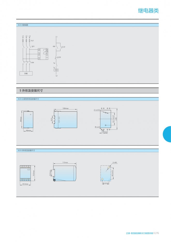 CHINT XJ3-D technical document page