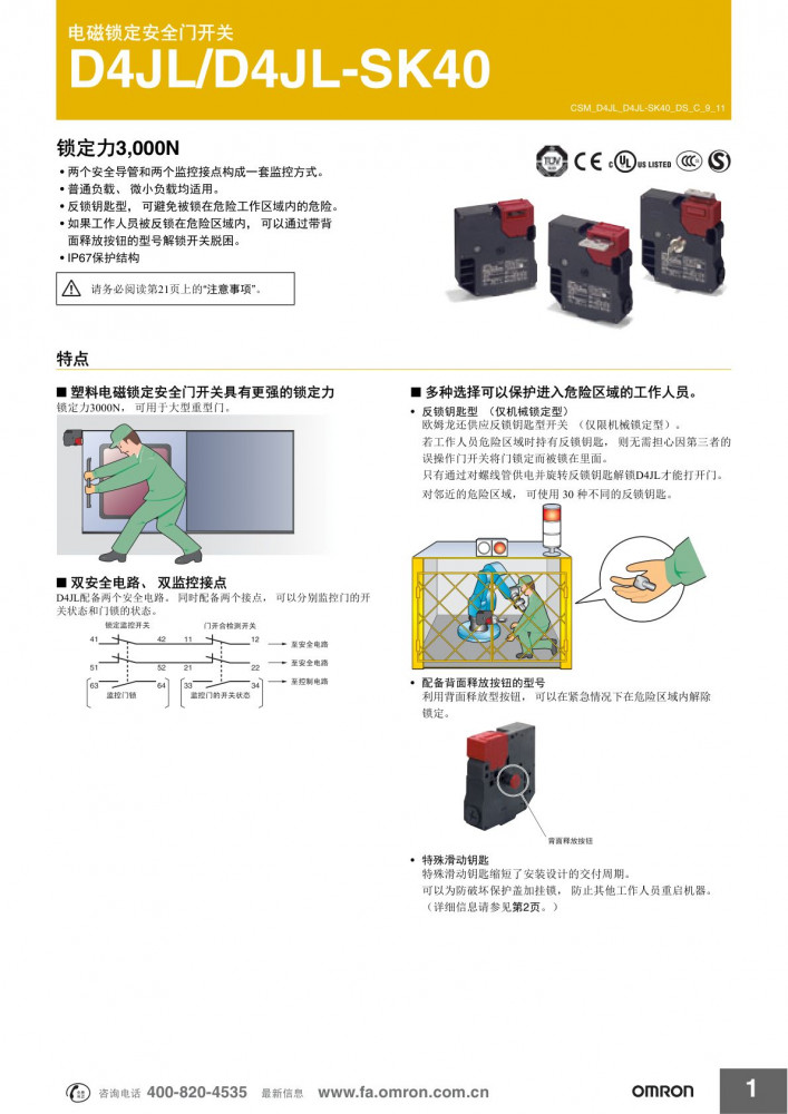OMRON D4JL document page 1