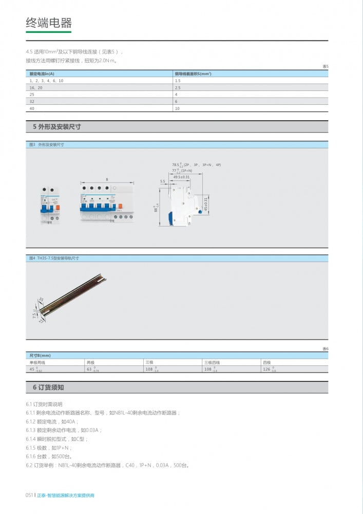 CHINT NB1L-40 datasheet page 3