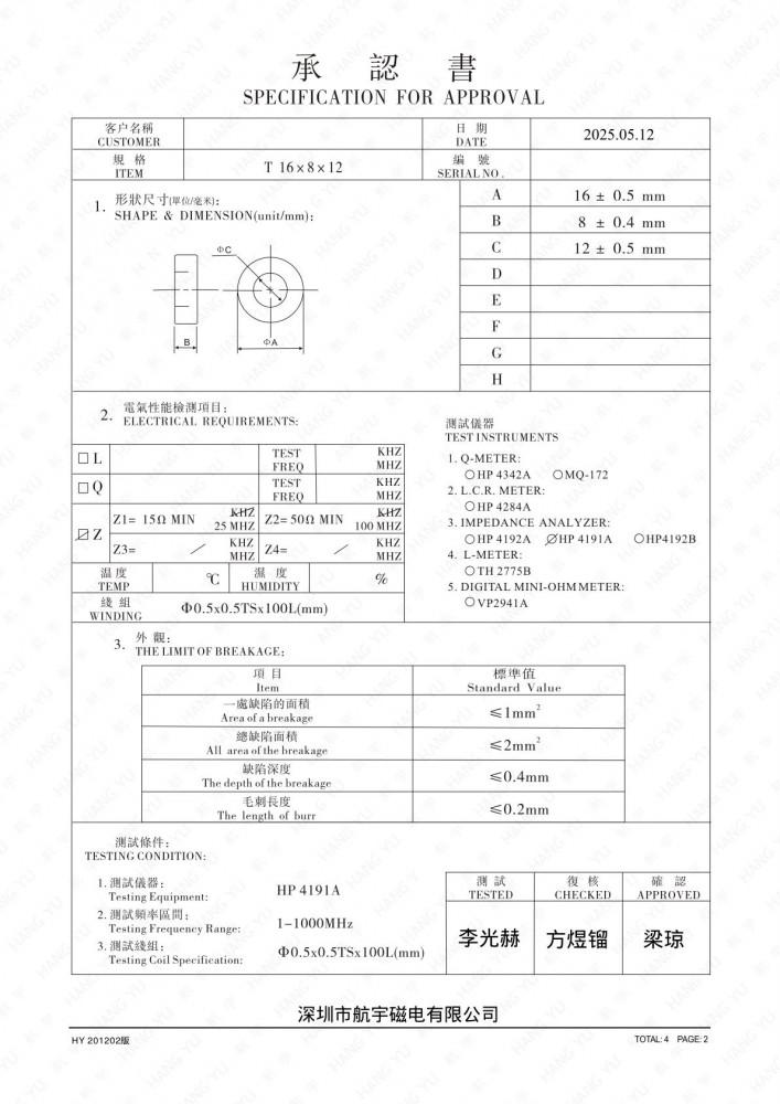 T16×8×12 approval document page 2