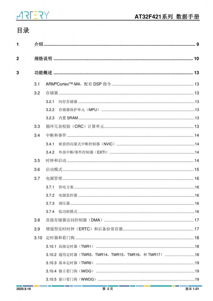 AT32F421 technical document page 2